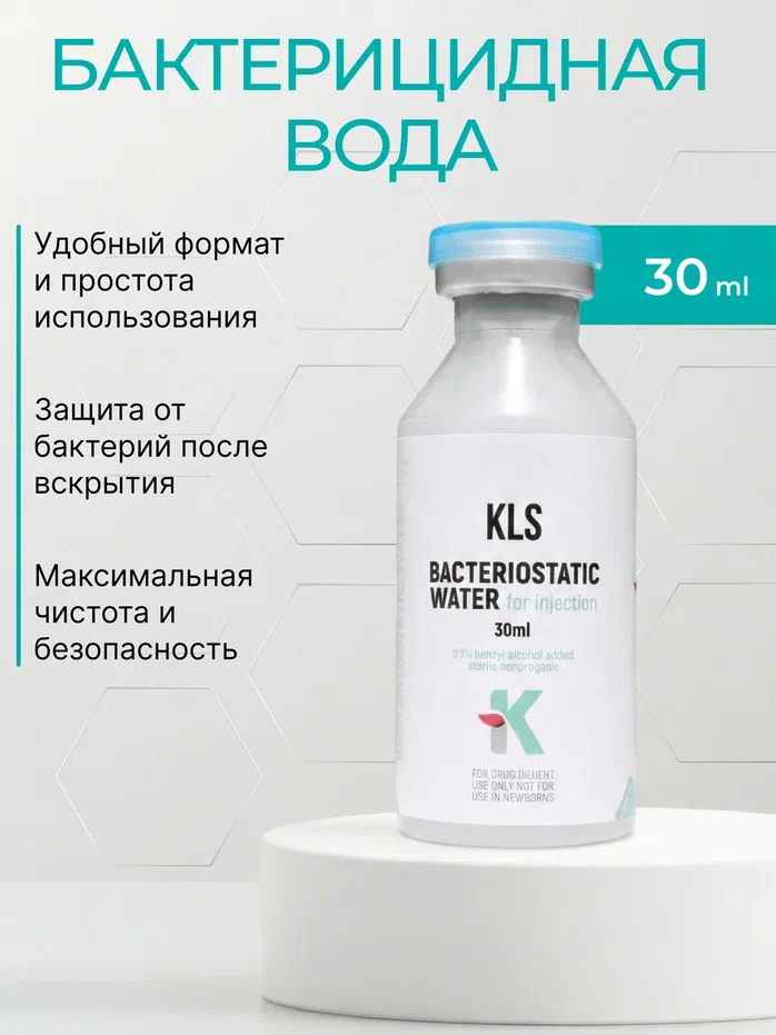 KLS Бактериостическая вода 30мл