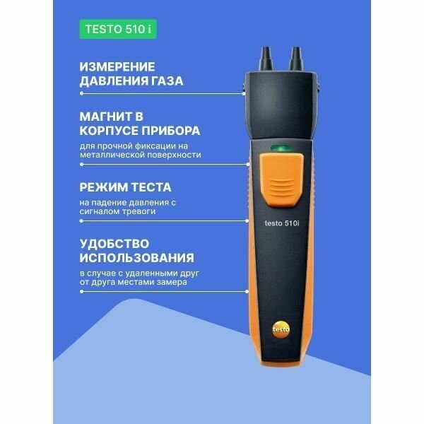 Манометр Testo 510 i — фото 1