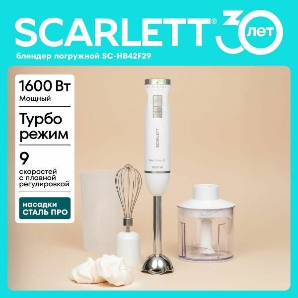 Блендер погружной Scarlett SC-HB42F29