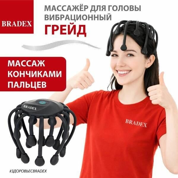 Массажер для тела Bradex KZ 1434