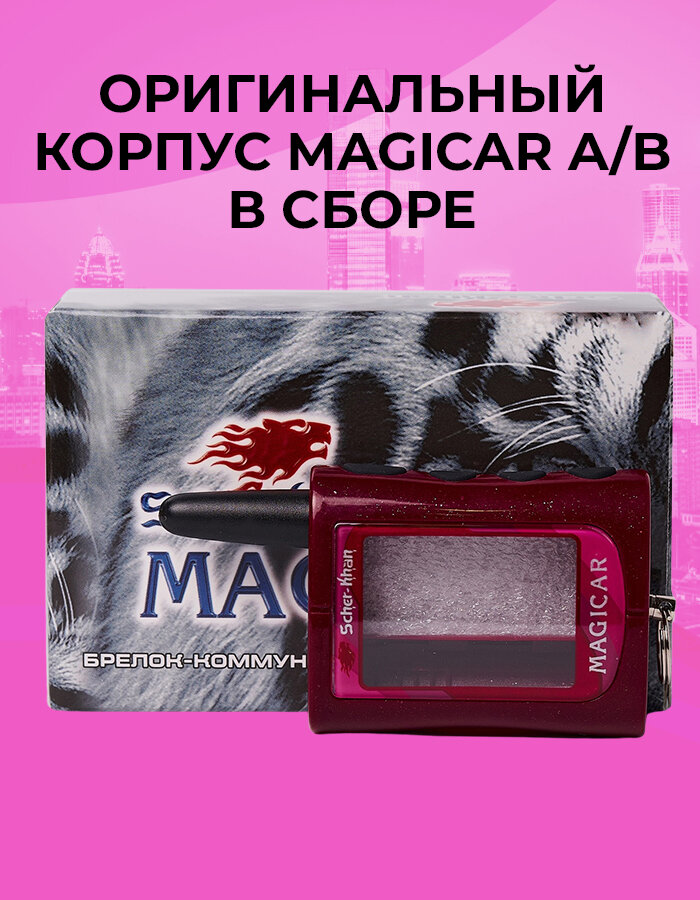 Корпус брелока SCHER-KHAN MAGICAR B оригинальный в сборе для автосигнализации