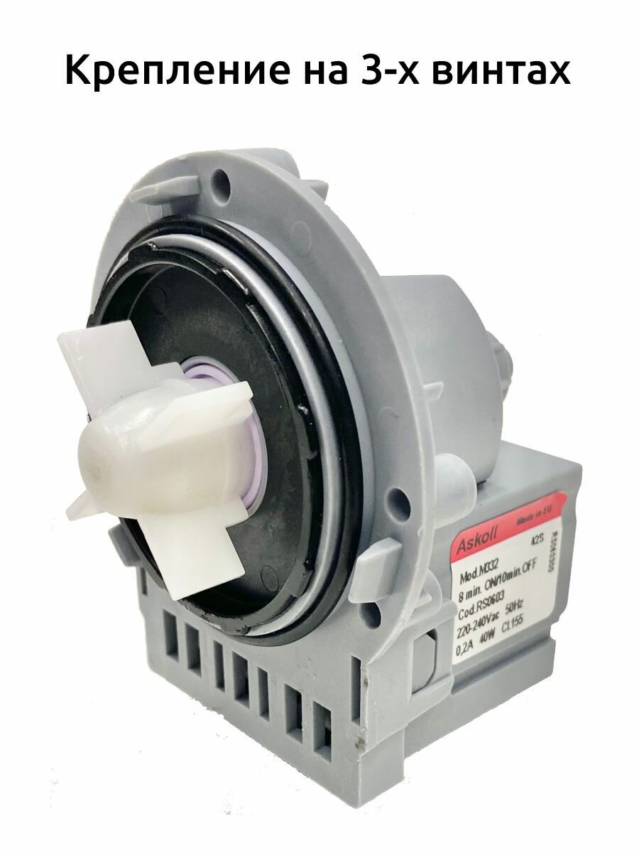 Насос сливной стиральной машины Asko, Kraft 40w, 3 винта, клеммы назад раздельно