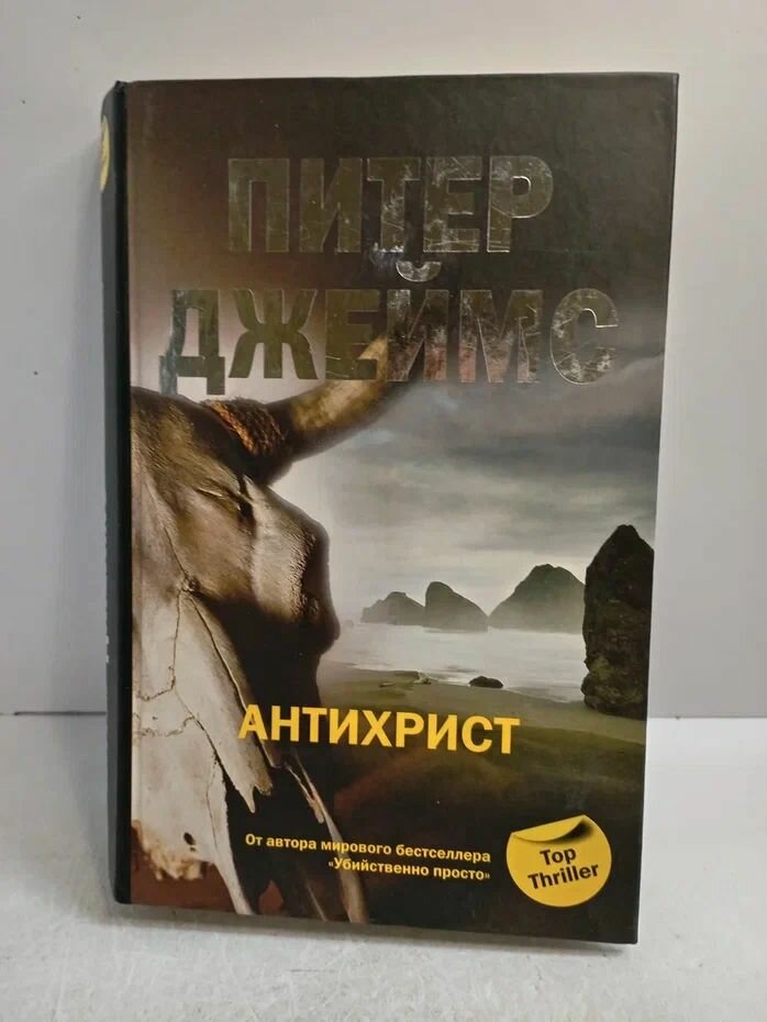 Антихрист
