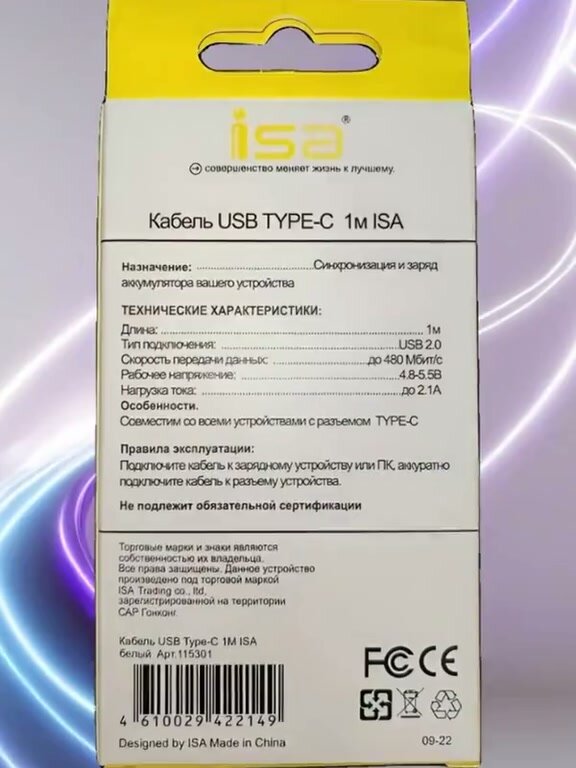Кабель ISA USB Type-C, для смартфонов/планшетов/ноутбуков, 1 м — фото 1