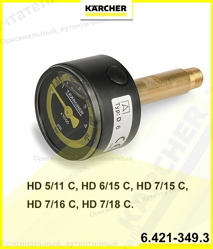 6.421-349.3 Манометр 0-30 MPa для моделей аппаратов высокого давления Karcher HD 5/11 C, HD 6/15 C