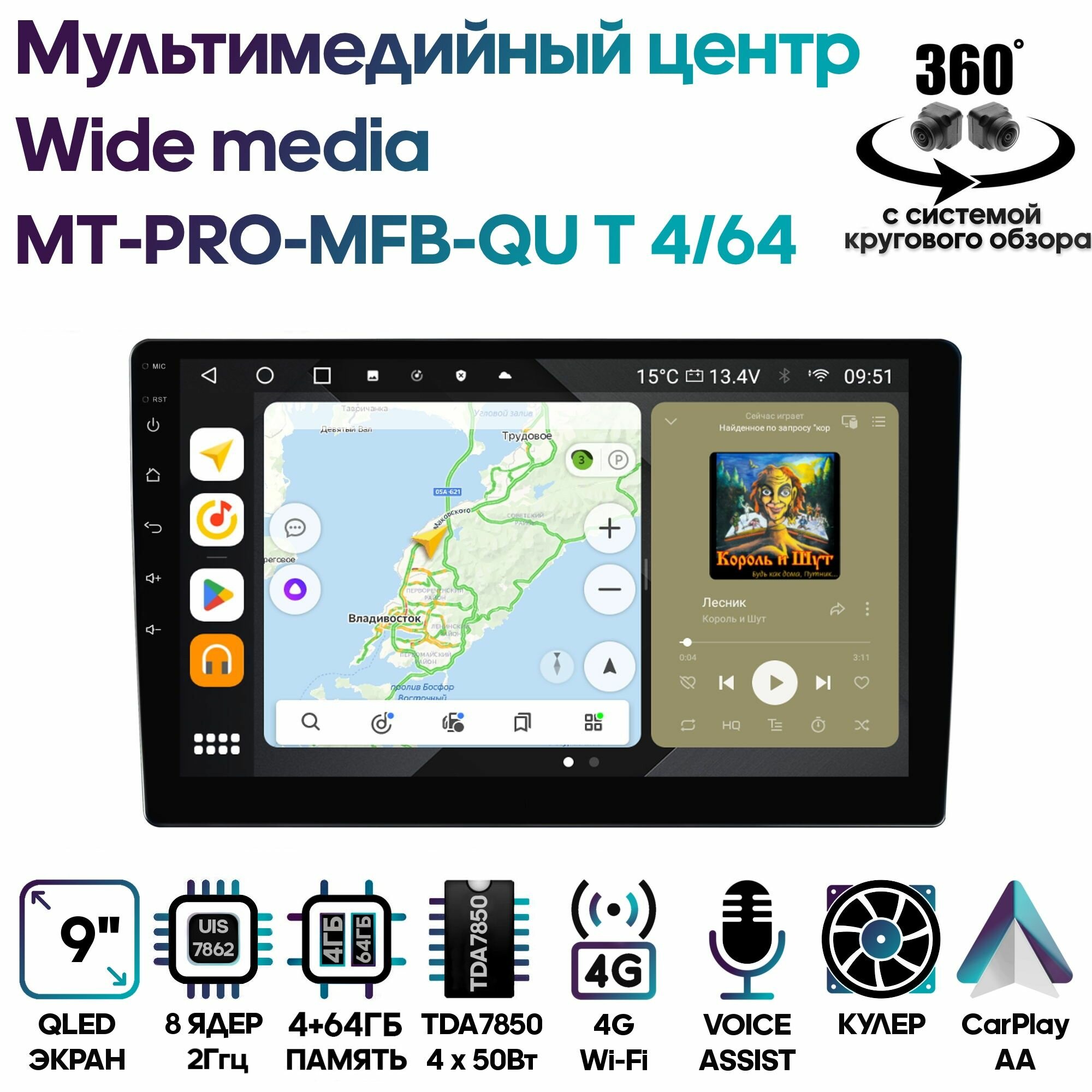 Магнитола MT-PRO 9 дюймов с системой кругового обзора, 4/64GB, 8 ядер, DSP, 4G, Android 10 / Wide Media