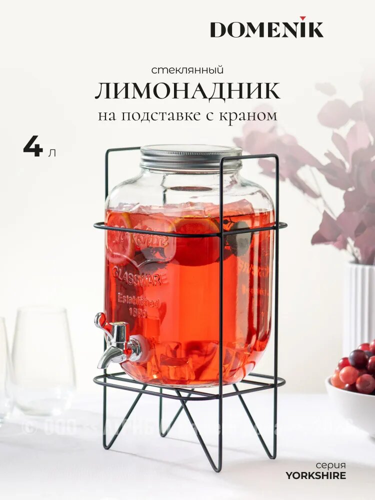 Лимонадник с краном 4 л