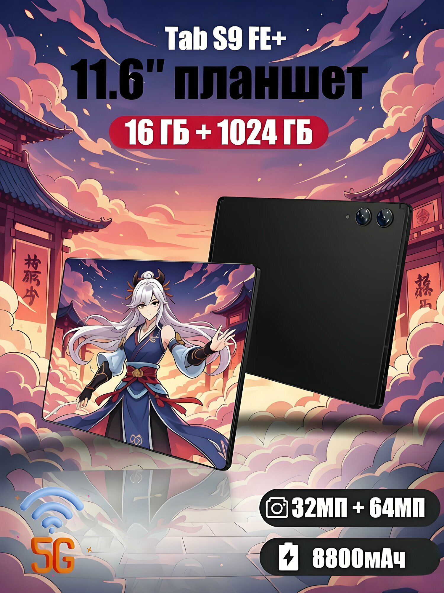 Игровой планшет Tab S9 FE+, 11,6", 16ГБ+1ТБ, 90Гц, с клавиатурой и мышью, Разрешение 2K Android 13