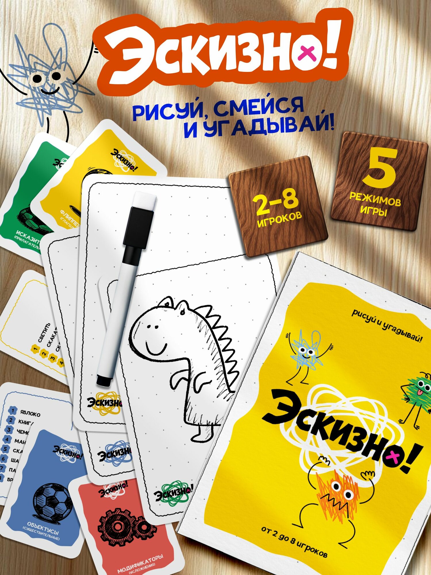 Эскизно! настольная игра для компании крокодил рисовальный