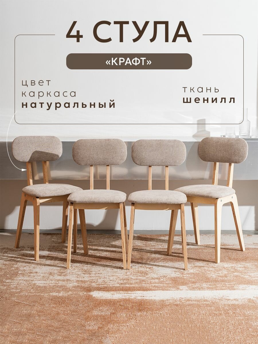 Стулья для кухни 4 шт со спинкой