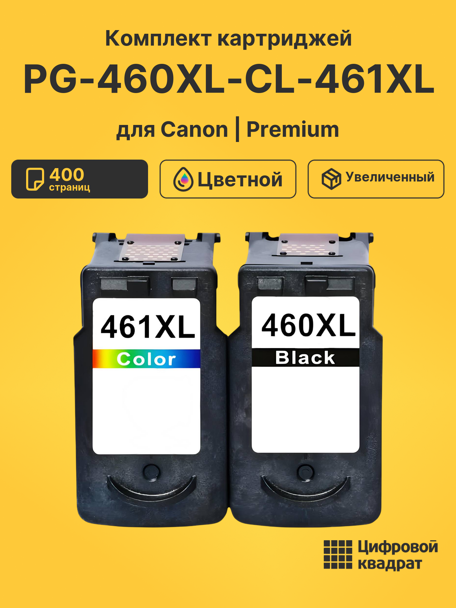 Картриджи PG-460XL-CL-461XL для принтеров Canon Pixma MG5740, Pixma MG6840, Pixma MG7740, Pixma TS5340, Pixma TS7440