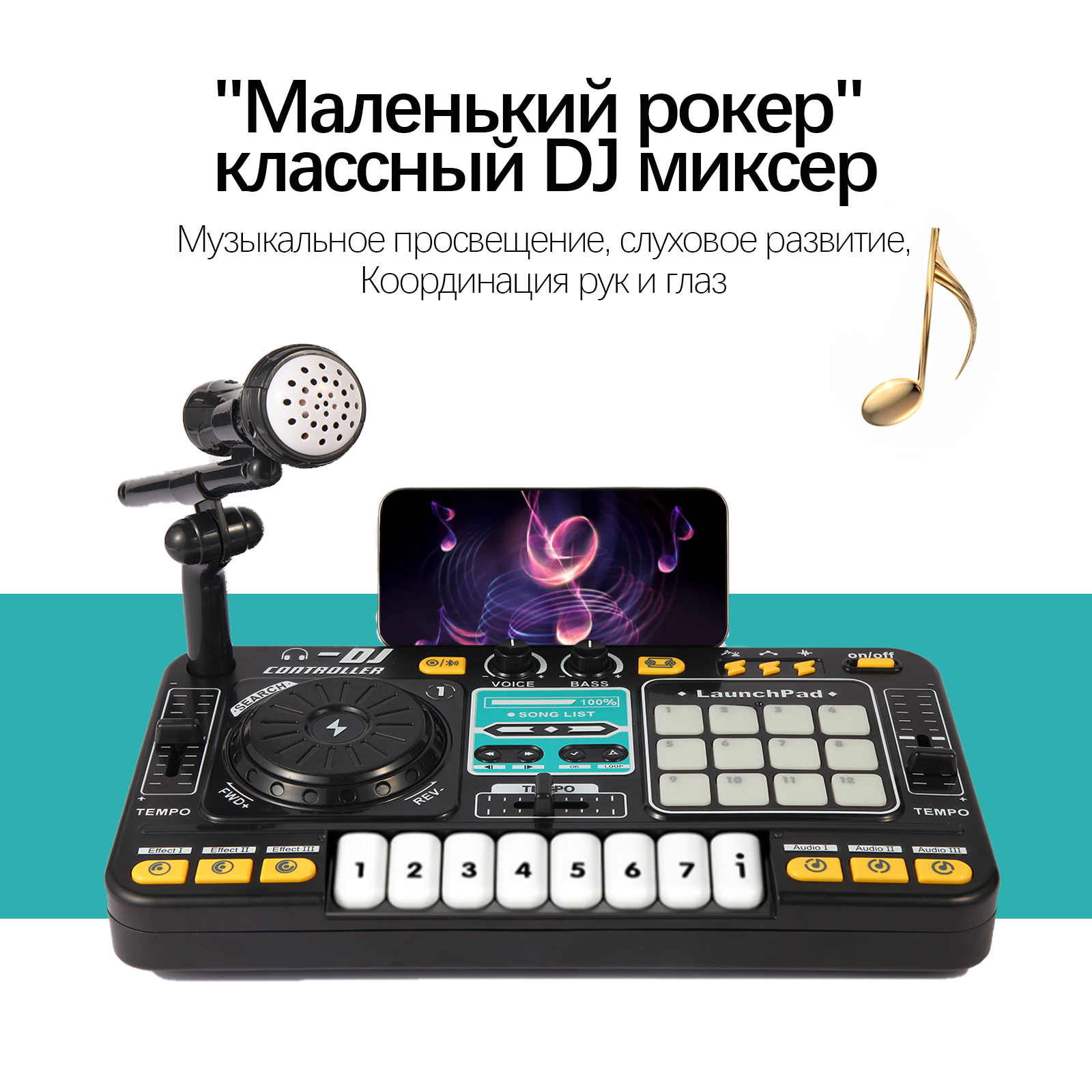 Детский музыкальный инструмент DJ, с Bluetooth, с микрофоном