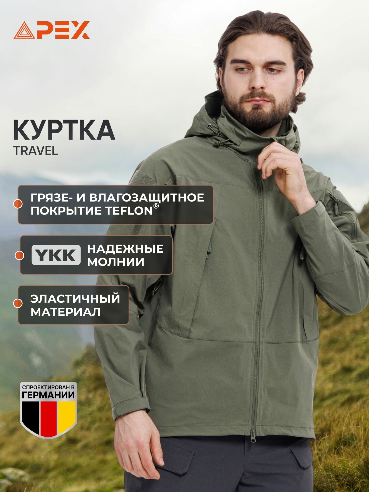 Куртка  Travel