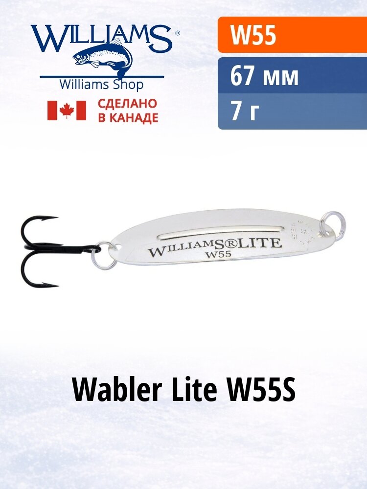 Блесна Williams Wabler Lite W55S 7г