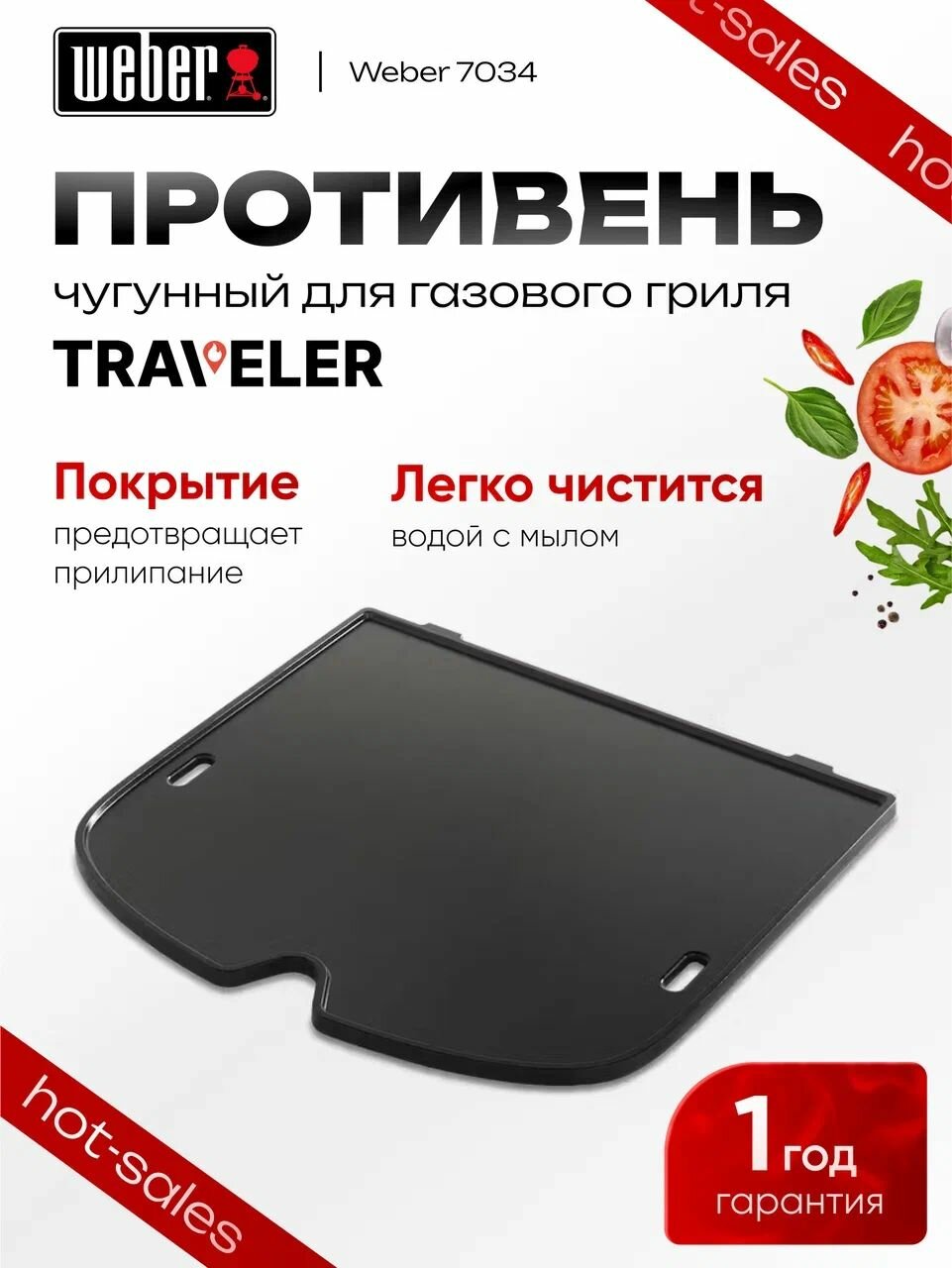 Противень чугунный планча для газового гриля Weber Traveler 7034