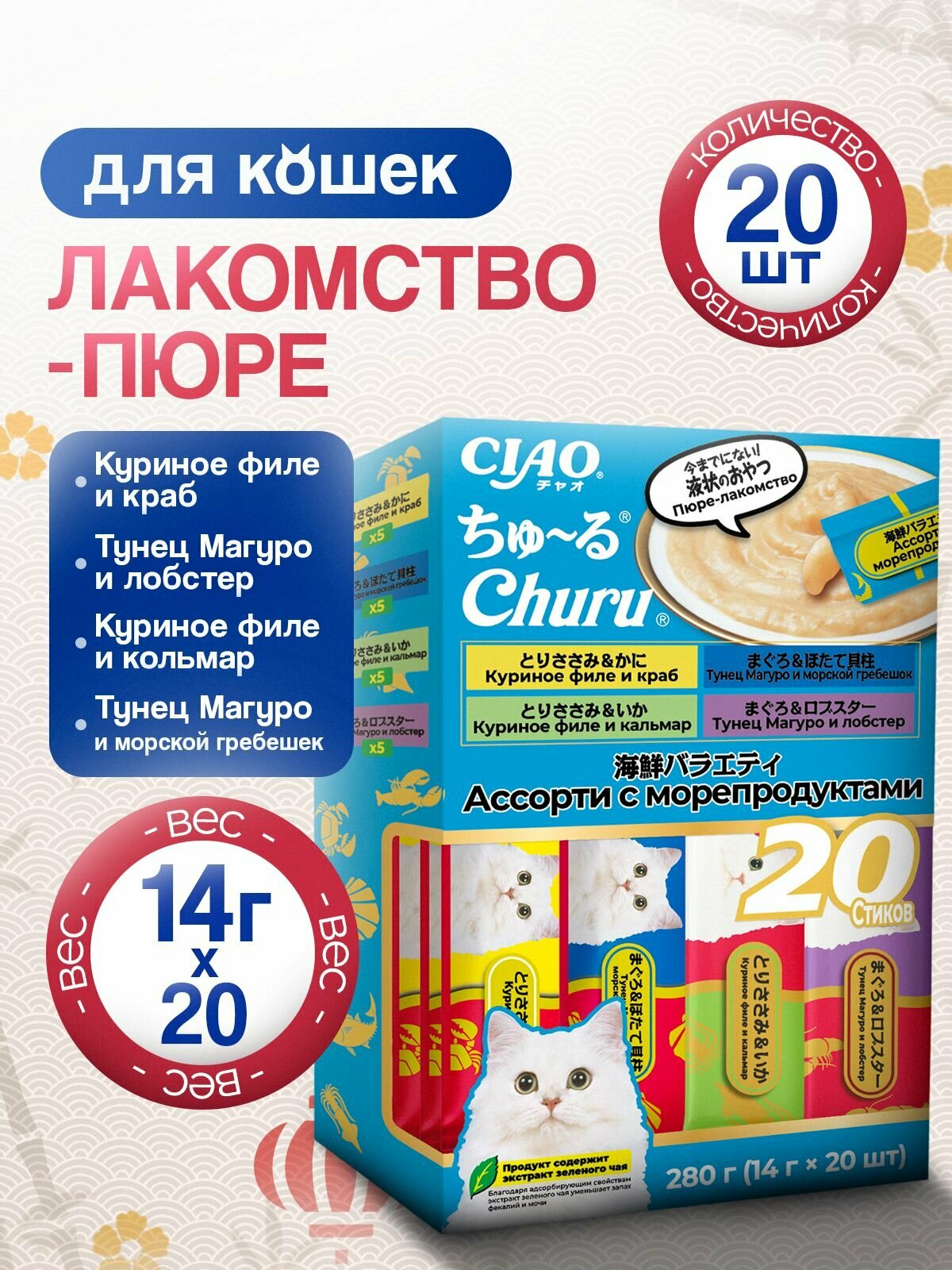 Лакомство для кошек пюре INABA, CIAO CHURU, микс морепродуктов, 20х14гр