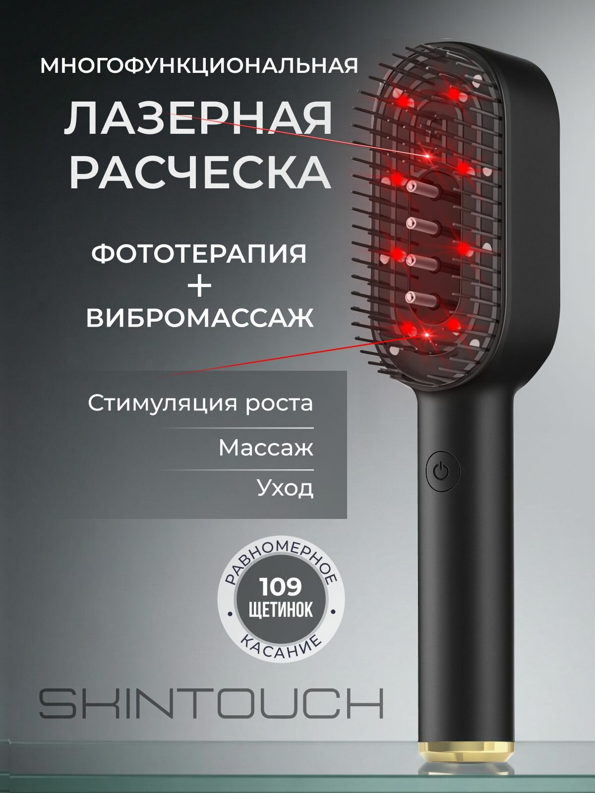 Расческа массажная лазерная для роста волос Подарок женщине на день рождения