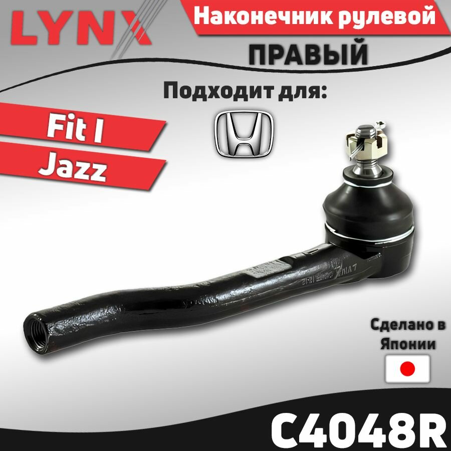 Наконечник рулевой правый Honda Fit / Jazz I (2002 - 2008) ; Хонда Фит, Хонда Джазз / кросс-номер CTR CE0203