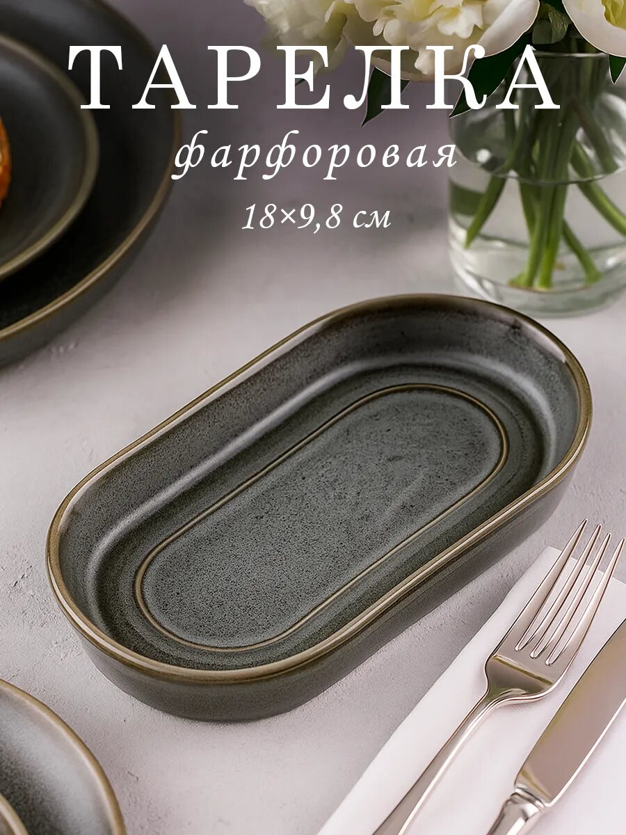 Блюдо фарфоровое овальное Magistro "Urban", 260 мл, 18×9,8×2,5 см, цвет серый