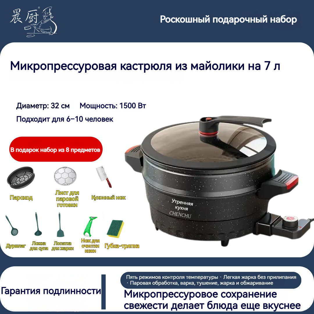 Многофункциональная скороварка 7 л / 1500 Вт / в комплекте 8 принадлежностей / чёрная
