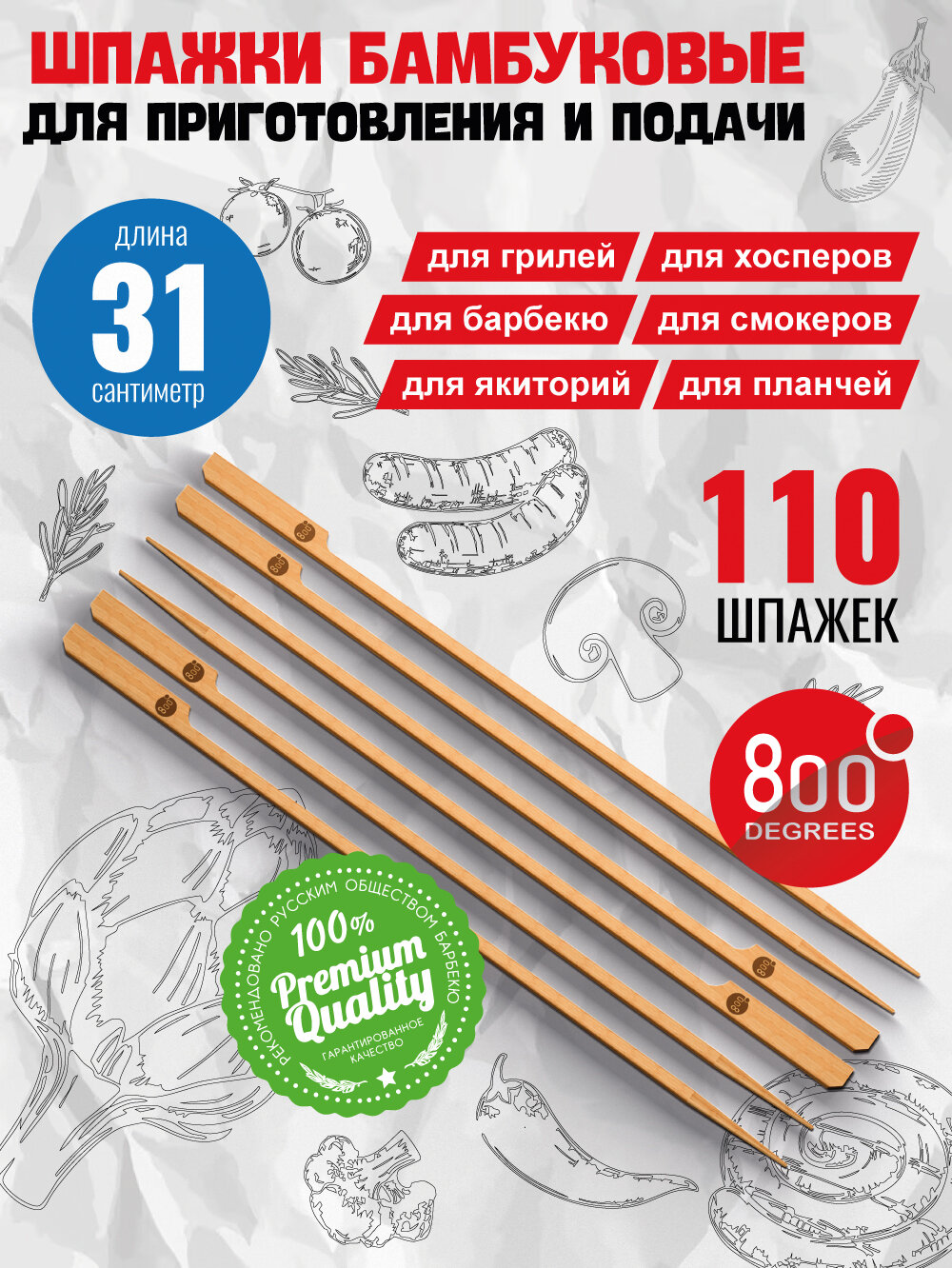Шпажки бамбуковые длинные 800 Degrees (32 см, 110 шт. в тубе)