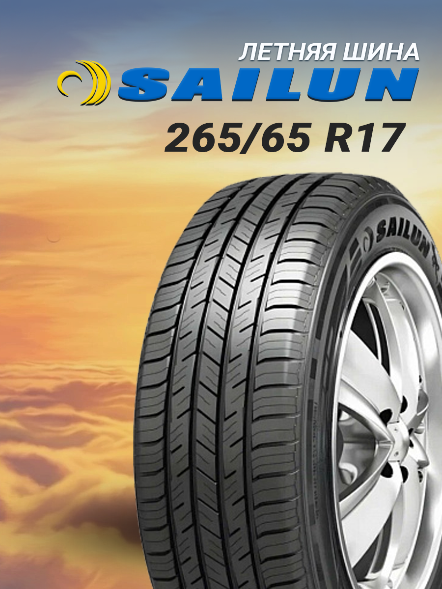Шина летняя автомобильная Sailun Turismo SV57 265/65 R17 116H XL