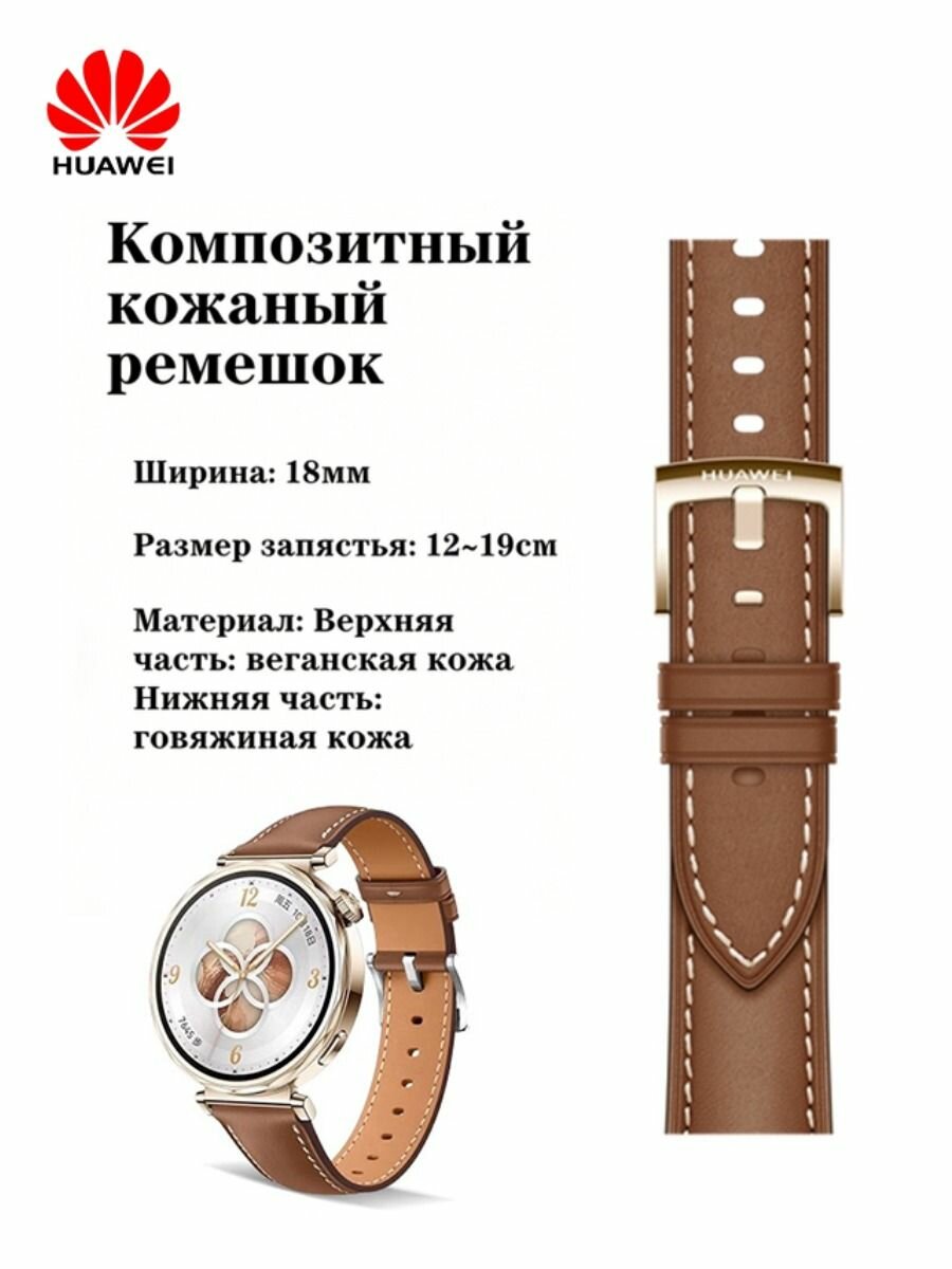 Huawei 18мм Кожаный Ремешок Для Huawei WATCH GT6 41mm, GT 5Pro 42мм, GT4 41мм, GT5 41мм, Коричневый