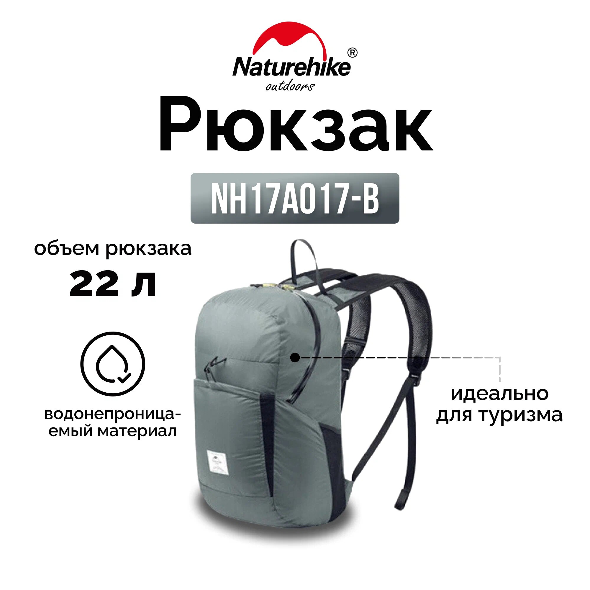 Рюкзак компактный Naturehike 22L NH17A017-B Ultra-Light серый