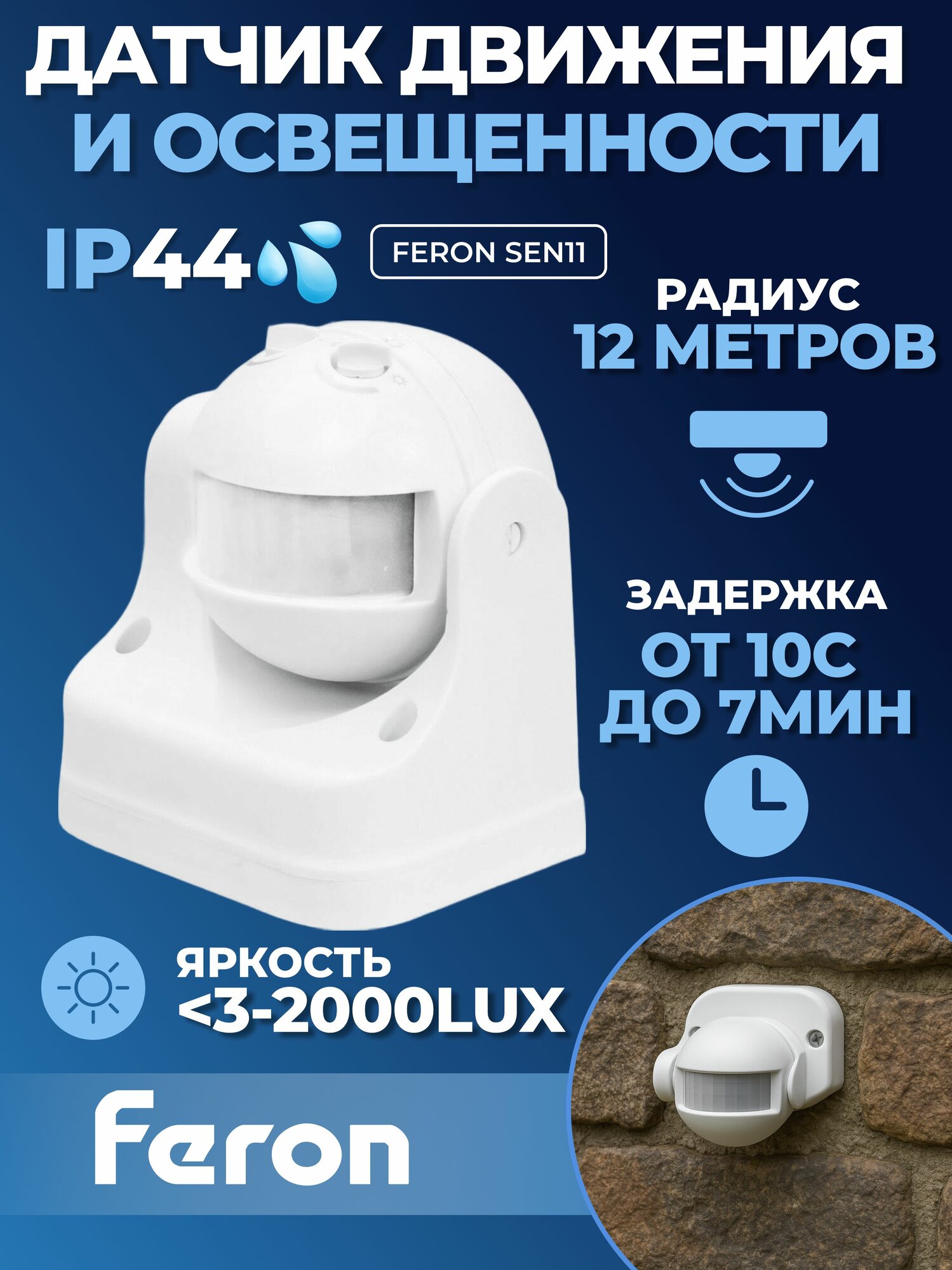 Датчик движения Feron 1100W 12m 180 белый SEN11 артикул 22021