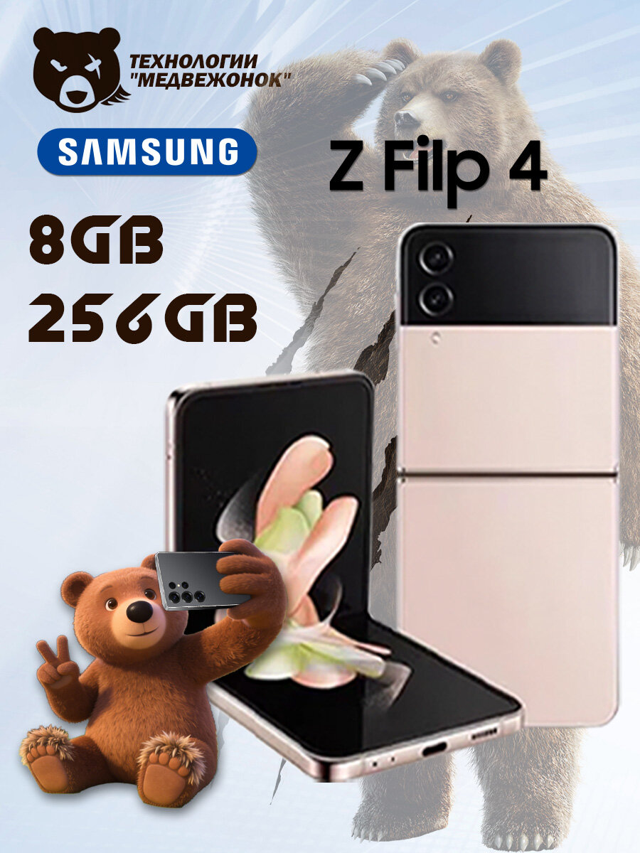 Смартфон Samsung Galaxy Z Flip 4 SM‑F721N 8/256ГБ, экран 6,7", NFC, IPX8 , золото