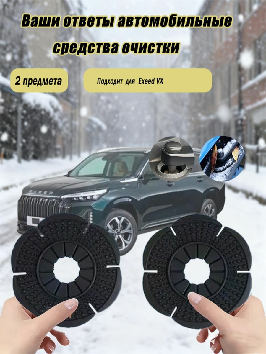 Защитные накладки на дворники автомобиля, накладки на дворники, Подходит для Chery Exeed VX, 2 шт.