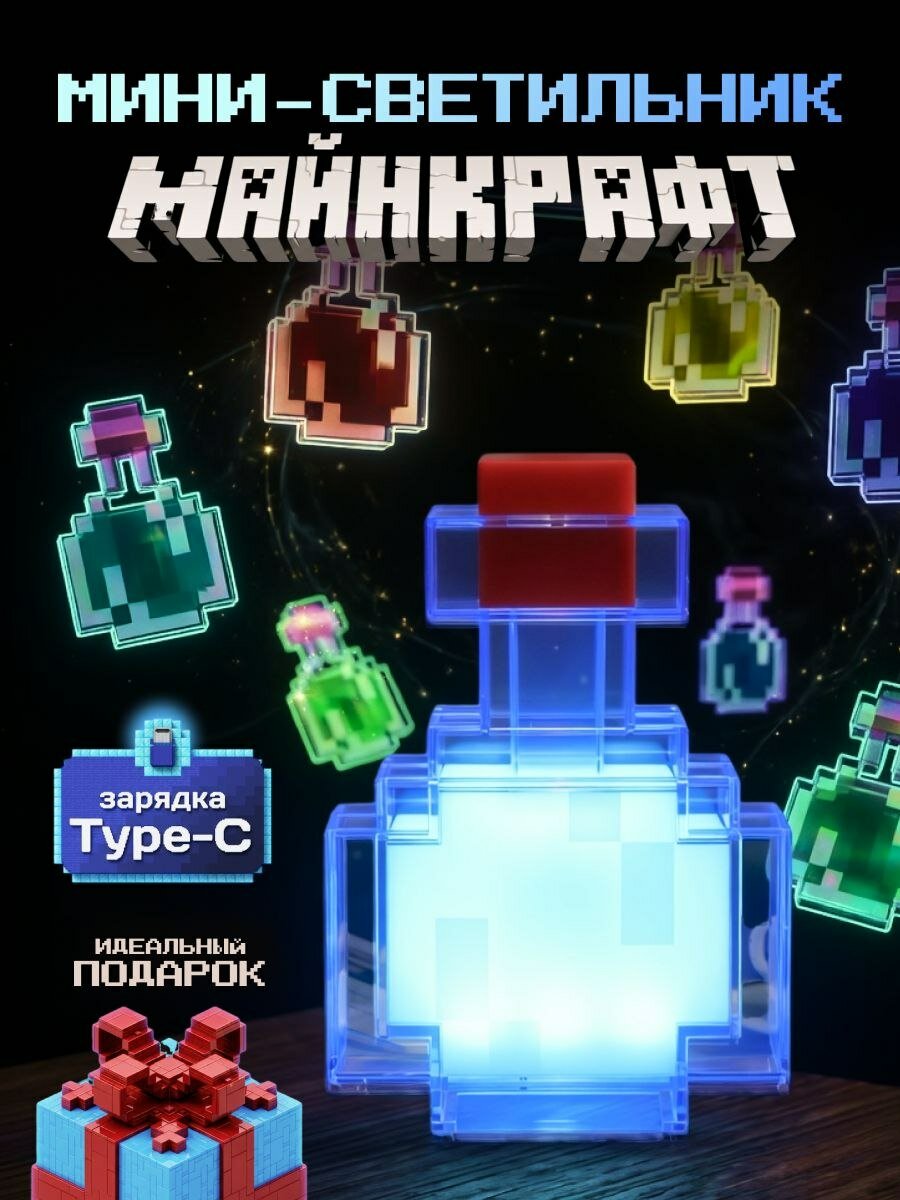 Светильник-ночник Колба мини из майнкрафт