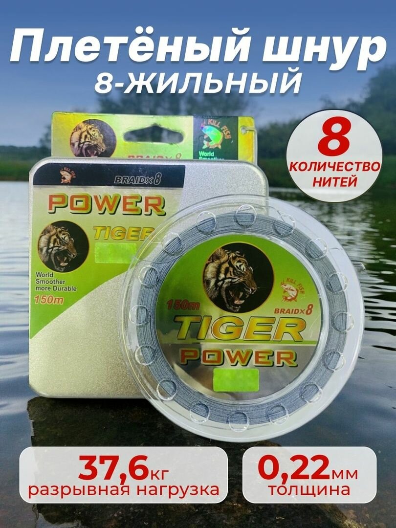 Плетеный шнур восьмижильный / леска / плетенка для рыбалки на спиннинг фидер 0.22, тест 37.6 кг, 150 м