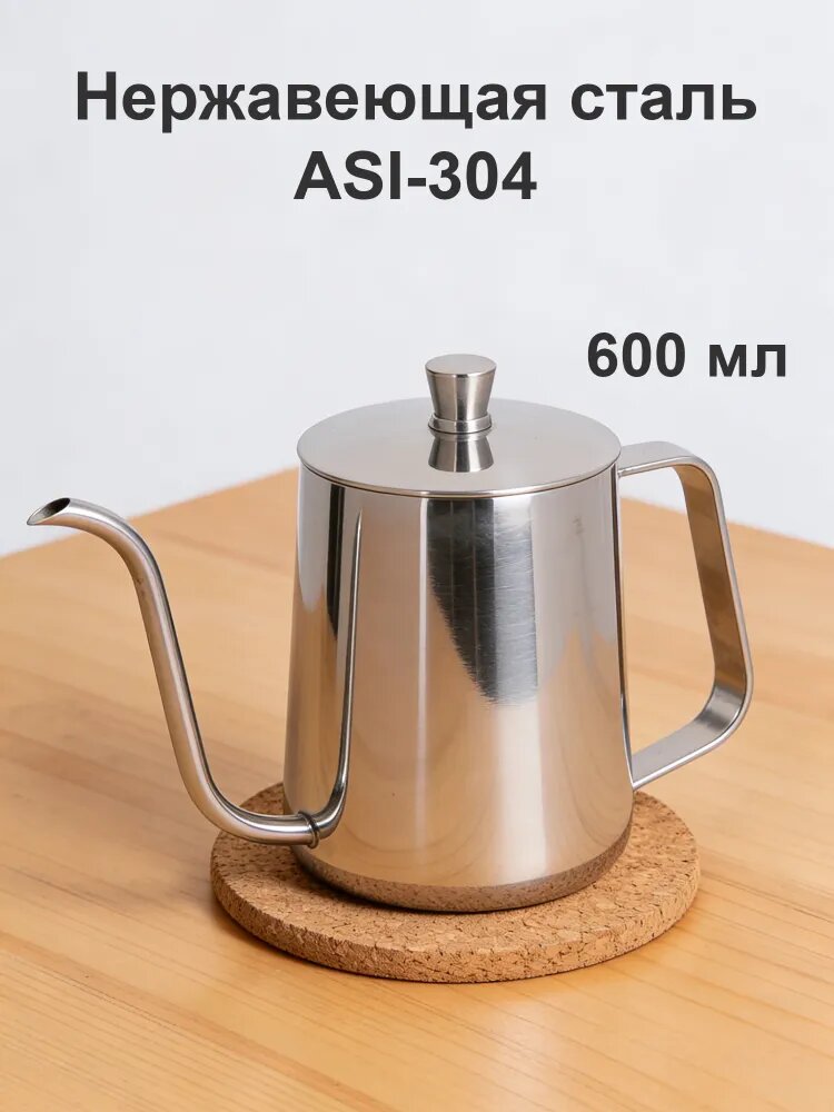 Кофейник "600ml Stainless Steel Coffee Pot", 600 мл