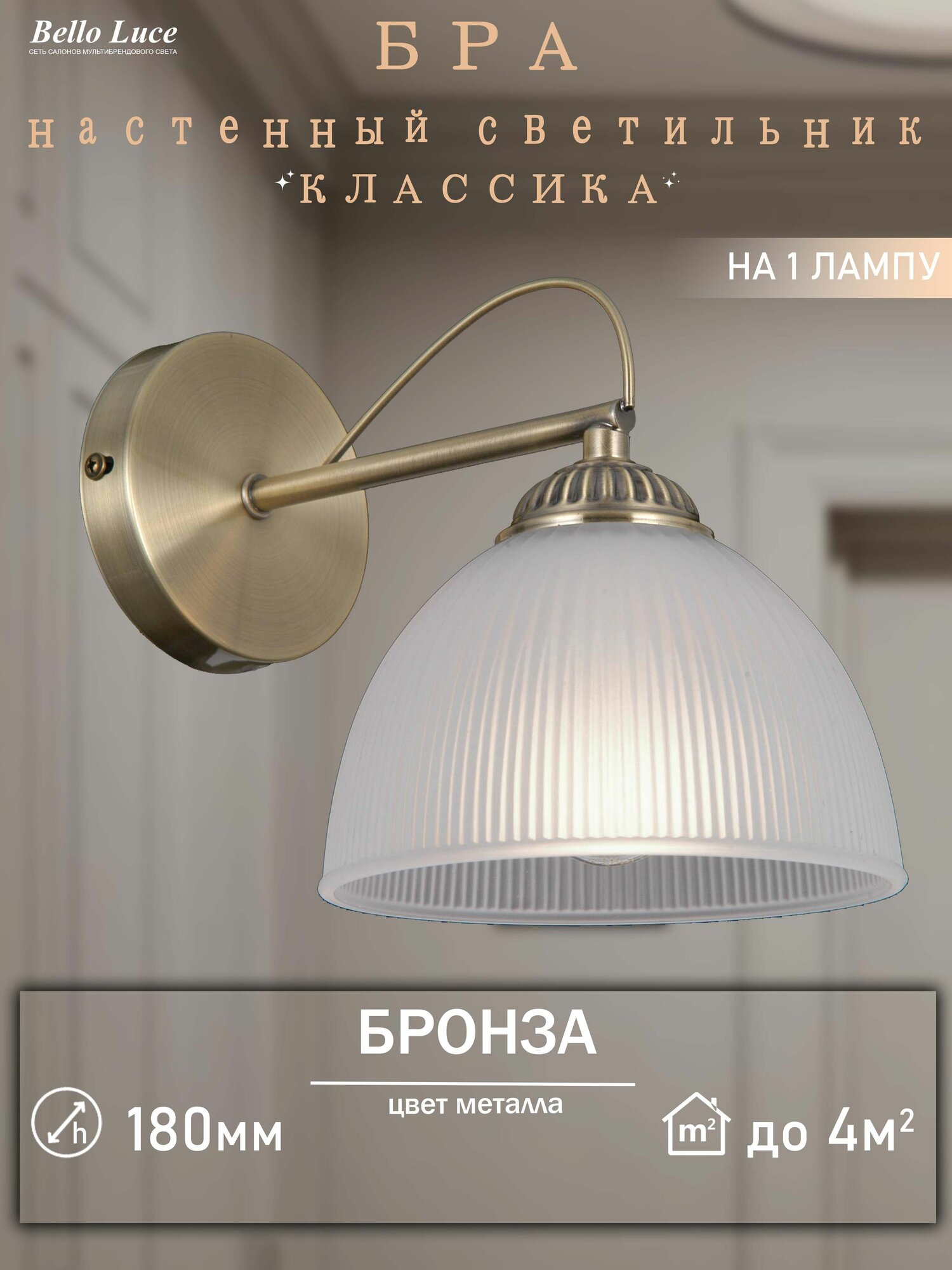 Светильник настенный, бра Классика бронза, плафон стекло на 1 лампу E27