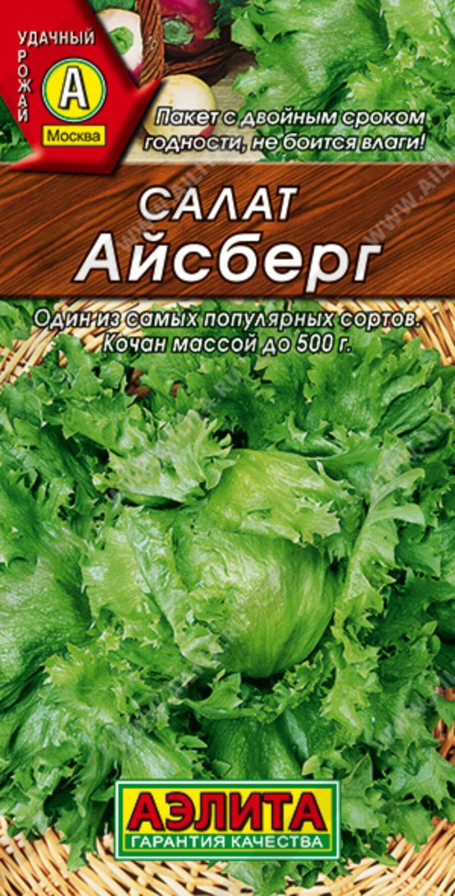 Семена Салат Айсберг зеленый, кочанный (0,5 г), Агрофирма Аэлита