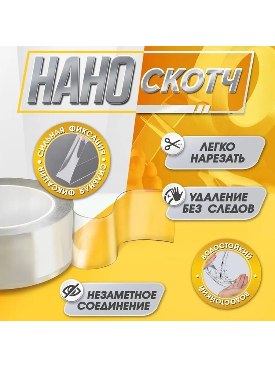 Двусторонняя клейкая лента для ремонта и крепежа