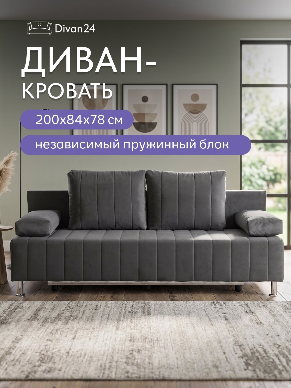 Диван "Морис Люкс", серый (Velutto32, дизайнг Гонконг)