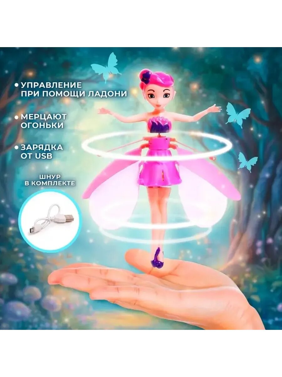 Летающая сказочная кукла-фея для детей
