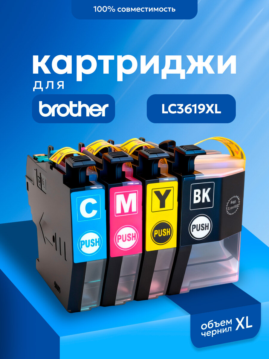 Картриджи увеличенной емкости для струйного принтера LC-3619 XL Brother MFC-J2330, MFC-J2730, MFC-J3530