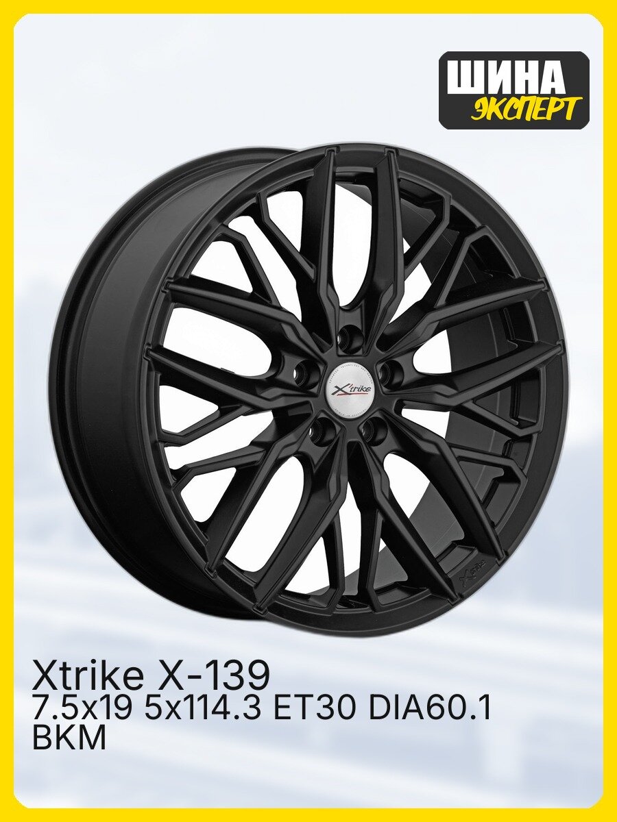 Диск литой X'trike X-139 7,5\R19 5*114,3 ET30 d60,1 BKM [351975AZ] Highlander Fb max 820 kg
