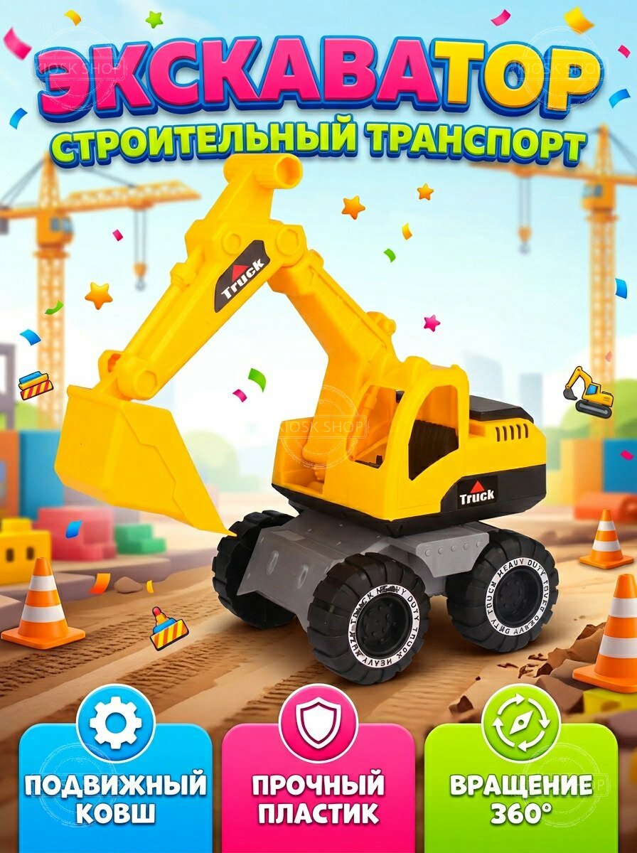Машинка экскаватор игрушка детская спецтехника строительная техника для мальчиков