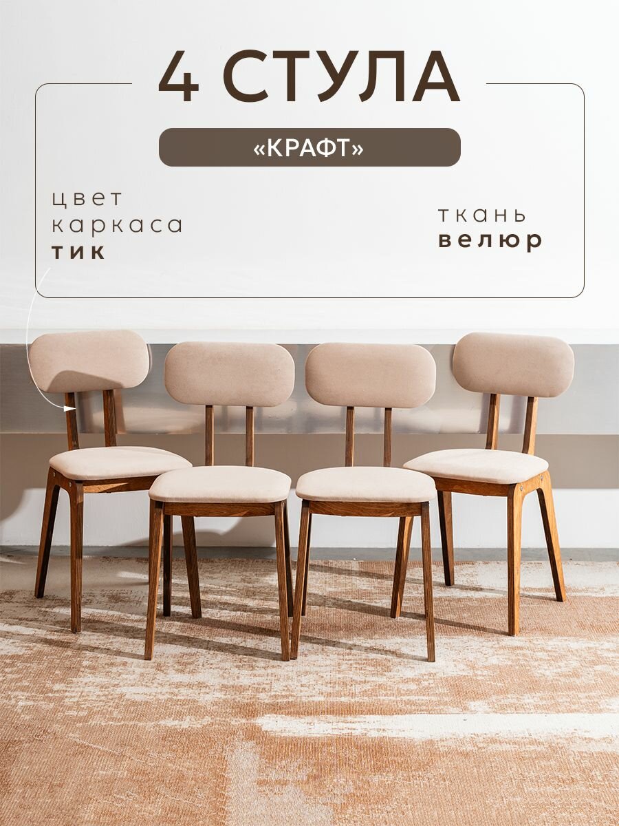 Стулья для кухни 4 шт со спинкой