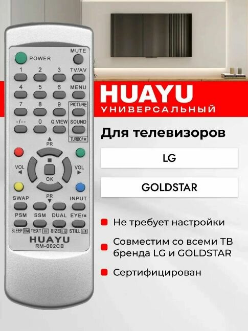 Пульт для телевизора LG RM-002 CB универсальный
