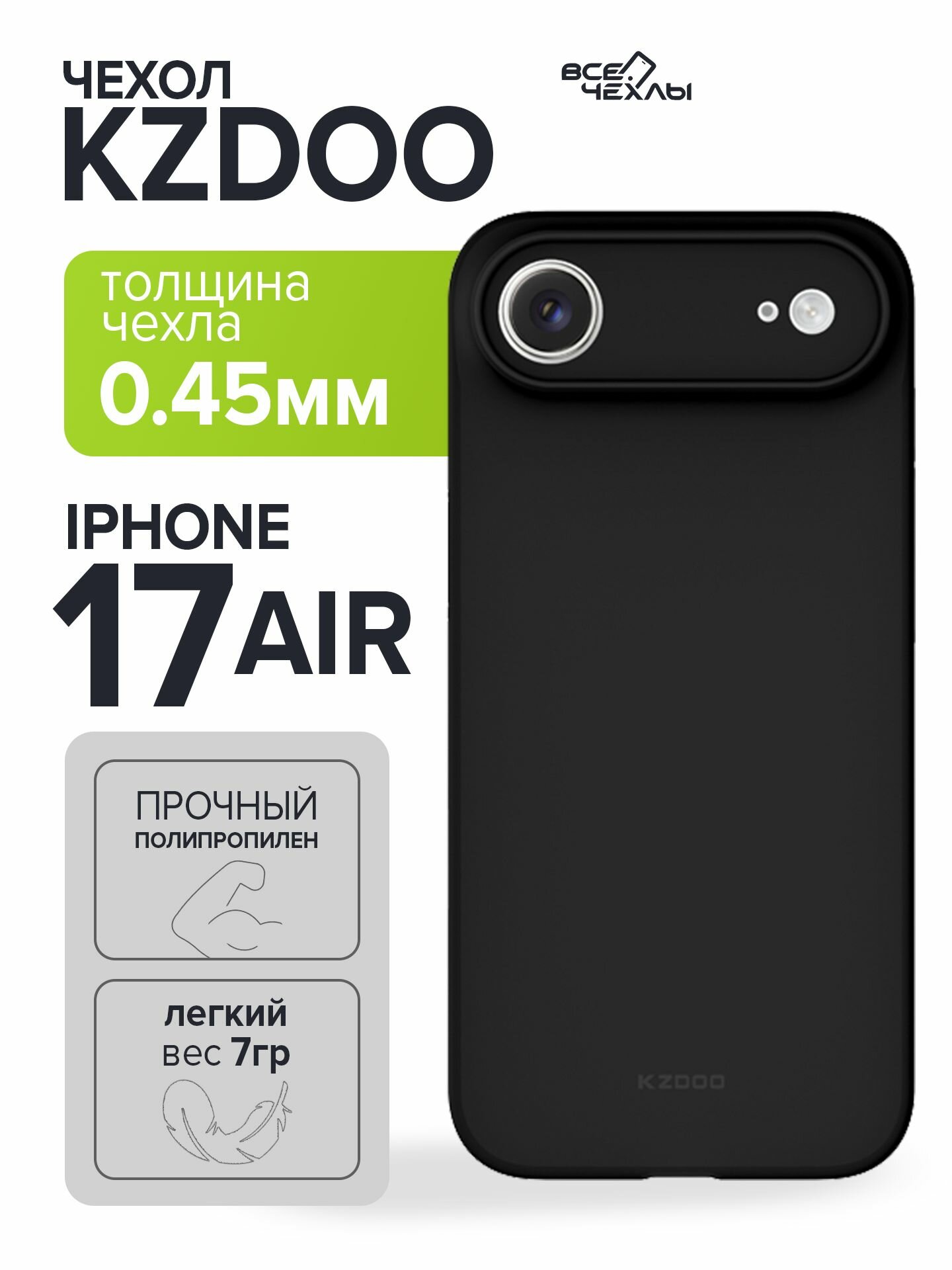 Ультратонкий чехол K-DOO (KZDOO) Air Skin для IPhone 17 Air черный