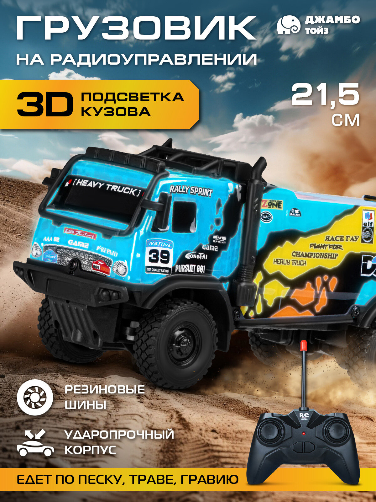 Радиоуправляемая машинка, Грузовик с 3D подсветкой корпуса, для мальчиков, на пульте управления, JB0405216