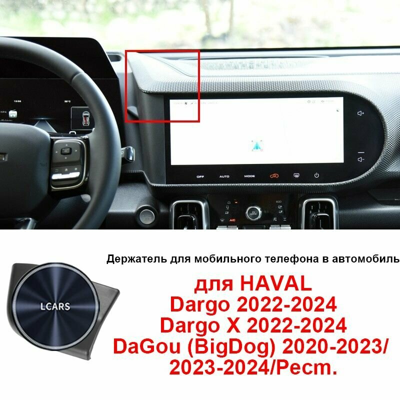 Магнитный держатель для телефона для HAVAL Dargo Dargo X DaGou/BigDog 2020-2024 — крепление в воздуховод без сверления
