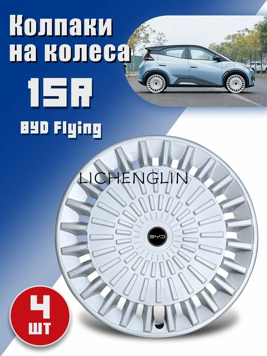 Колпаки R15 на колёса 4 шт — чёрно-серебристые, прочный пластик для многих 15-дюймовых дисков, простая установка