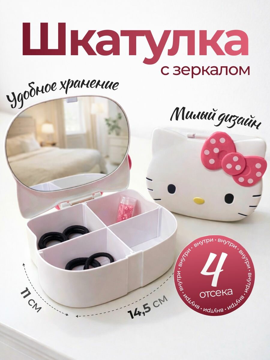 Шкатулка "Hello Kitty", для девочек, с зеркалом, пластик, цвет розовый