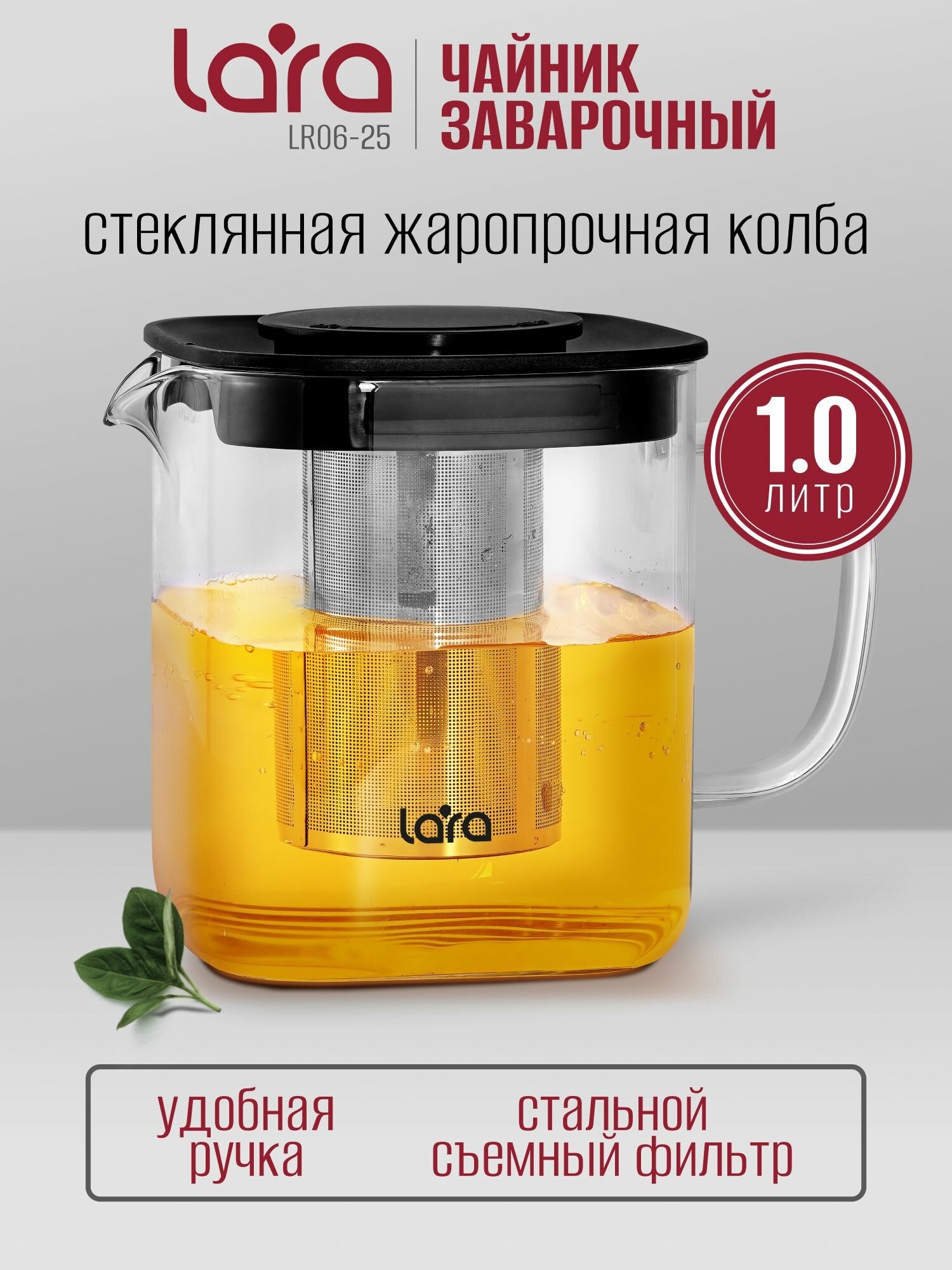 Чайник заварочный, стеклянный 1000 мл LR06-25